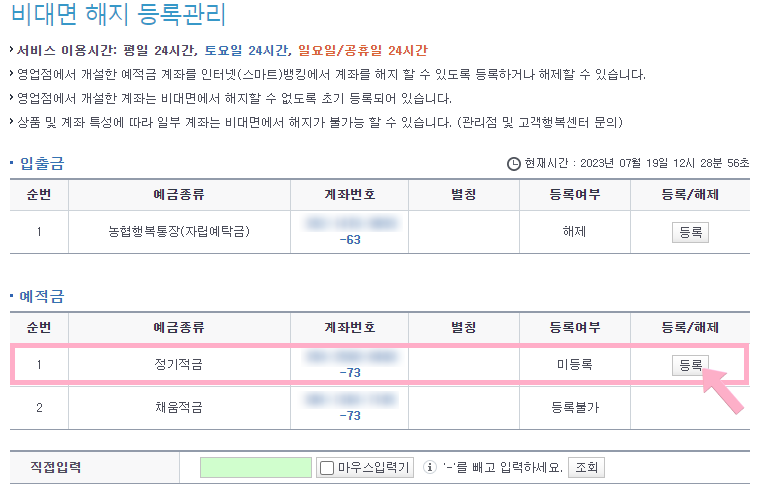 농협 예금적금 자동 만기해지 안될 때 온라인으로 비대면 해지하는 방법 네이버 블로그