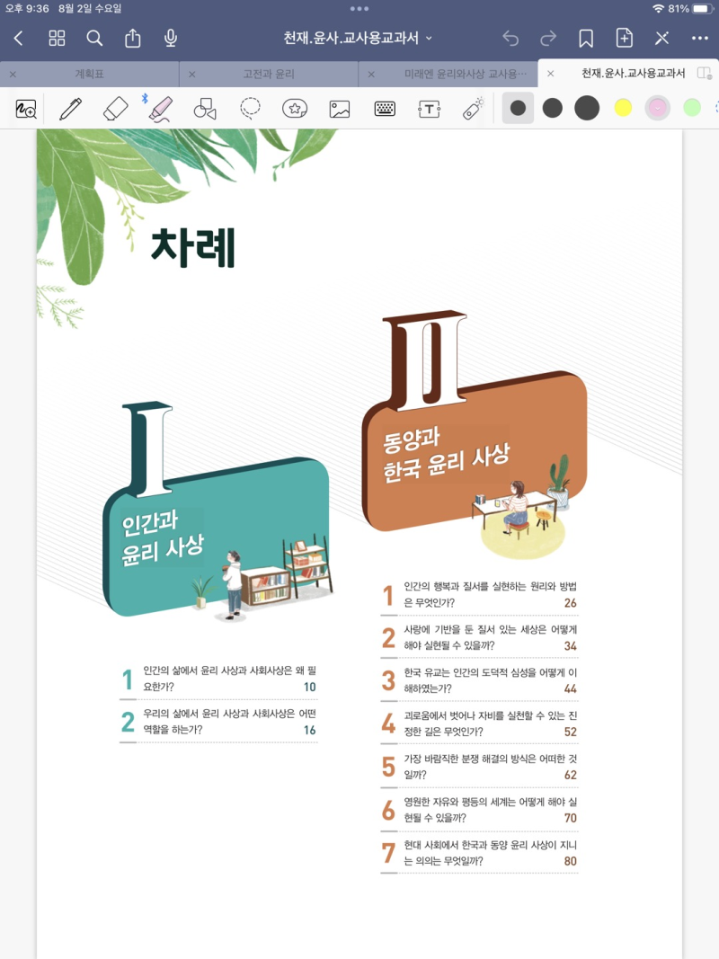 도덕 윤리 임용 공부법5도덕윤리 임용 교과서 공부법도덕윤리임용 합격수기 네이버 블로그