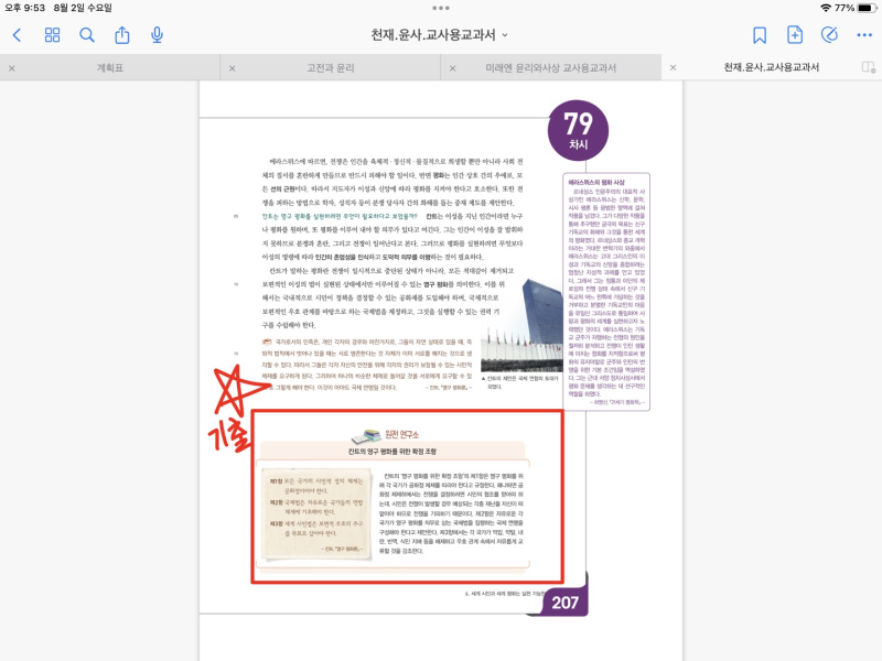 도덕 윤리 임용 공부법5도덕윤리 임용 교과서 공부법도덕윤리임용 합격수기 네이버 블로그