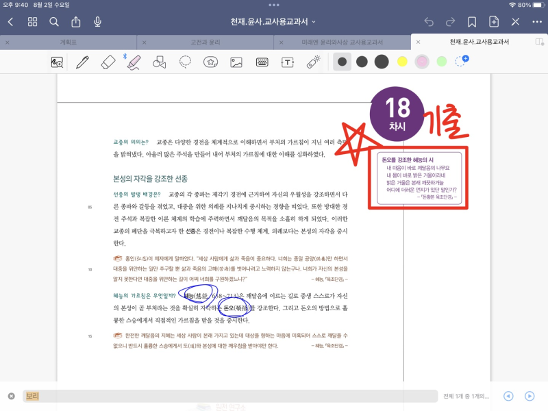 도덕 윤리 임용 공부법5도덕윤리 임용 교과서 공부법도덕윤리임용 합격수기 네이버 블로그
