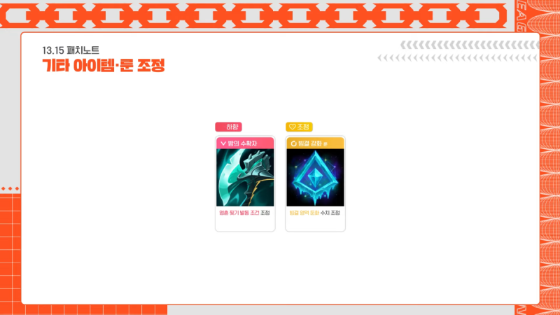 롤 1315 패치 노트 소울파이터 샤코 이블린 그웬 스킨 프레스티지 네이버 블로그