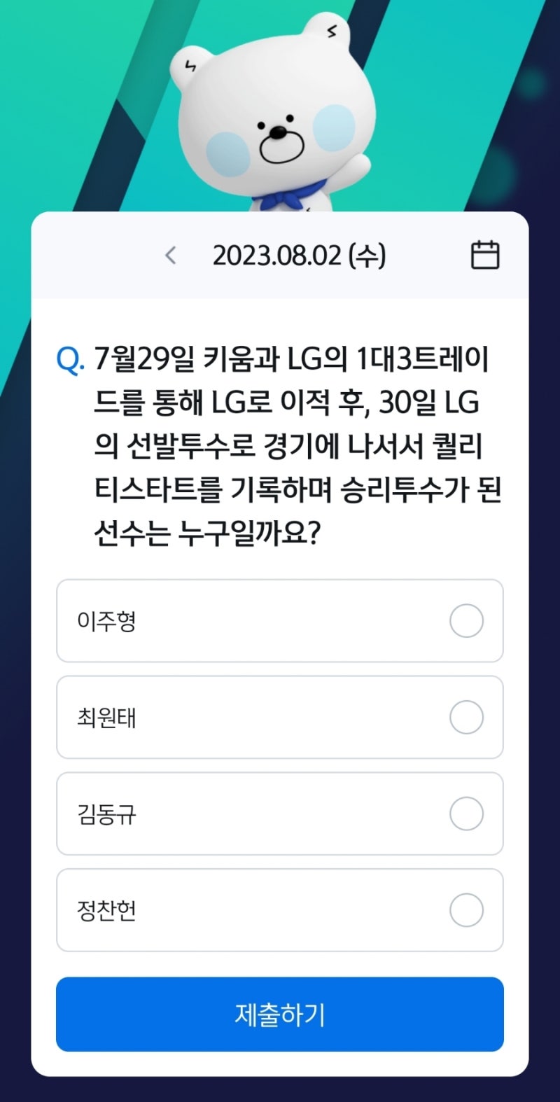 2023년 8월 2일 신한 쏠퀴즈, 신한플러스퀴즈, 오늘의OX, h포인트, KBPay퀴즈, 리브메이트, 별별퀴즈, 우리원 퀴즈 정답 : 네이버 블로그