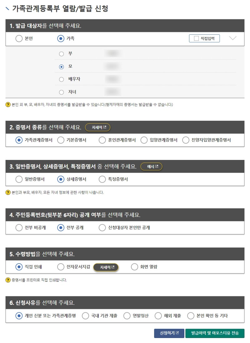 가족부모님 자녀 기준 가족관계증명서 발급피보험자 등록하기 네이버 블로그