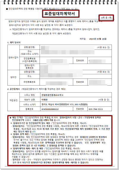 주택임대사업자 의무사항 및 위반시 과태료는 얼마일까요 네이버 블로그