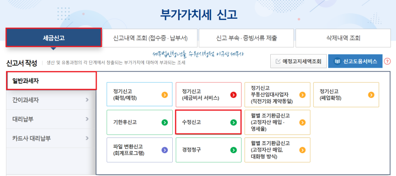 부가가치세 수정신고 해야하는 이유와 가산세 감면 신고 방법 네이버 블로그