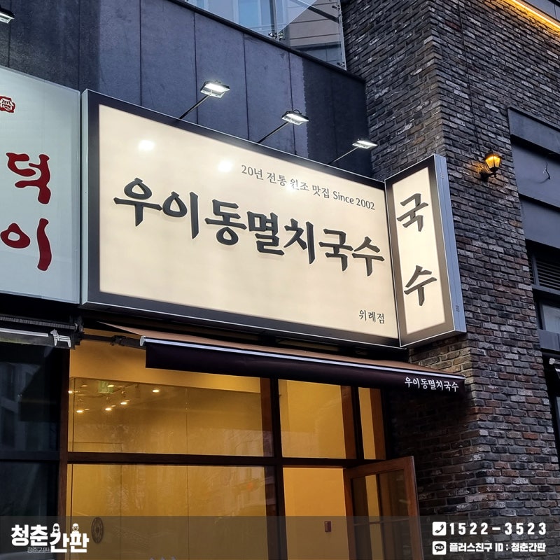 성남 간판 파나플렉스 간판 예쁜어닝 음식점 간판 디자인 네이버 블로그