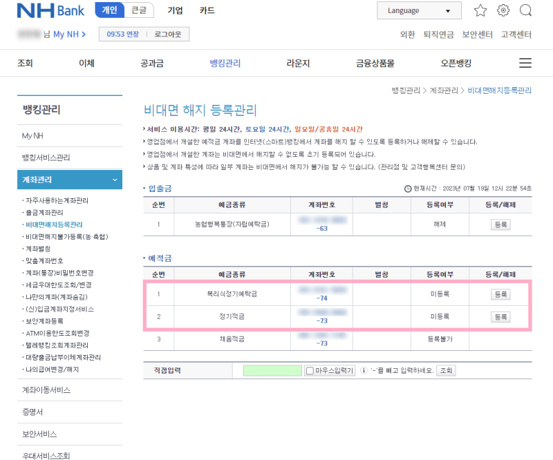 농협 예금적금 자동 만기해지 안될 때 온라인으로 비대면 해지하는 방법 네이버 블로그