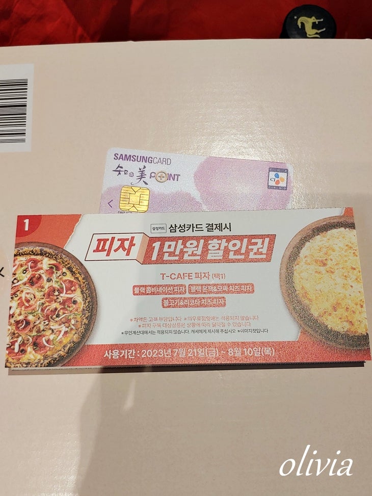 이마트 트레이더스 피자 구독권 가격 And 사용방법 네이버 블로그