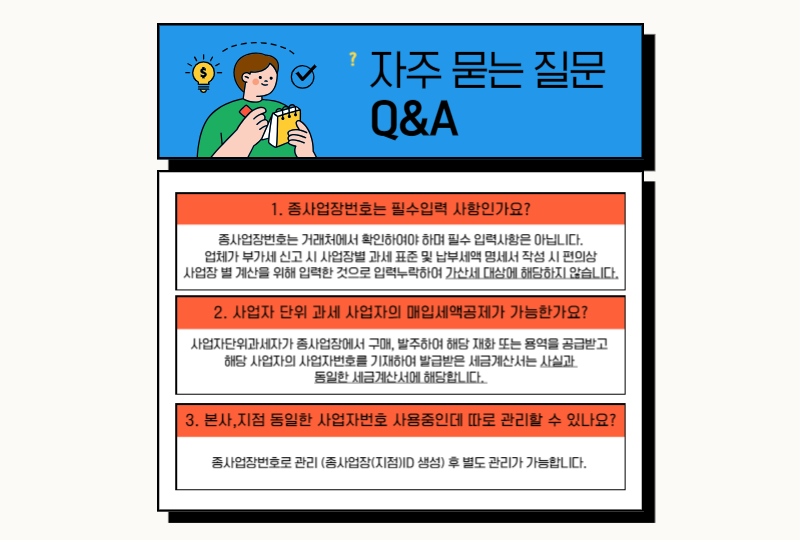 종사업장번호 사업자단위과세 지점 전자세금계산서 발급 네이버 블로그