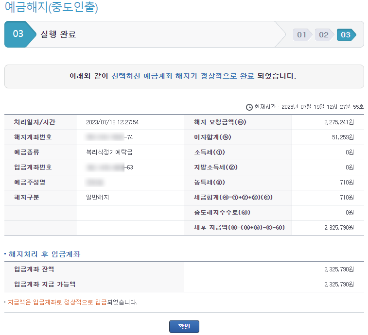 농협 예금적금 자동 만기해지 안될 때 온라인으로 비대면 해지하는 방법 네이버 블로그