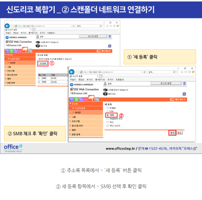 복합기 스캔 설정하는 법 복사기 프린터 스캔 연결 공유 방법 한 번에 따라 하기 신도리코 Smb 세팅 스캔 Pc 전송