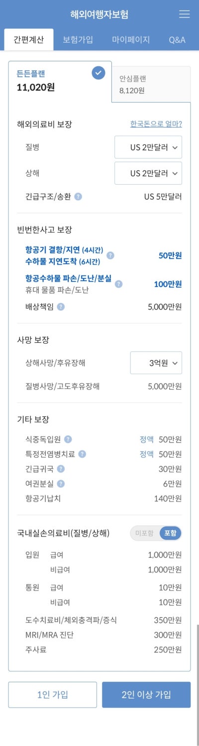 해외여행 준비 마이뱅크 여행자 보험 가입하기 태국 4일 안심든든플랜 비교 네이버 블로그
