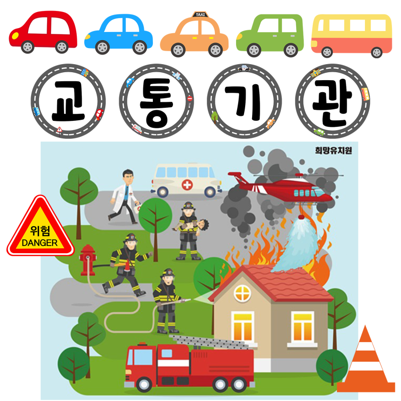교통기관도안 가랜드 어린이집8월환경구성 토퍼 썬캐쳐 활동지 얼굴합성도안 표지판 무료도안나눔 네이버 블로그