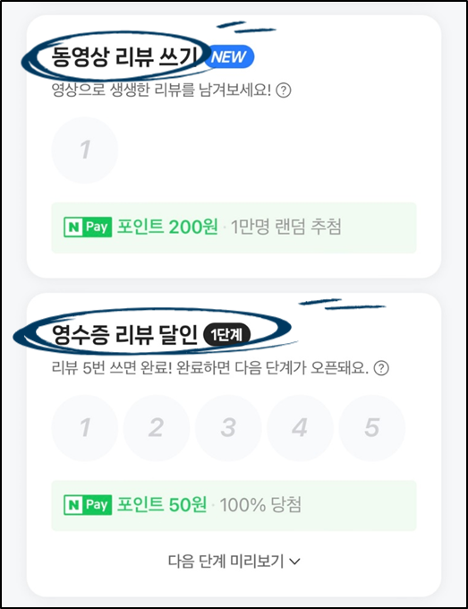 네이버 영수증리뷰 적립으로 포인트 얼마나 모일까 8월 이벤트 네이버 블로그