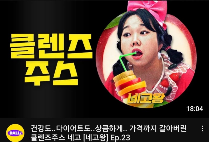 네고왕 달심 클렌즈주스 역대급 구성 네고 구매 방법 및 구매후기 Abc 주스 쾌변 다이어트 보조제 나이트and모닝 티백