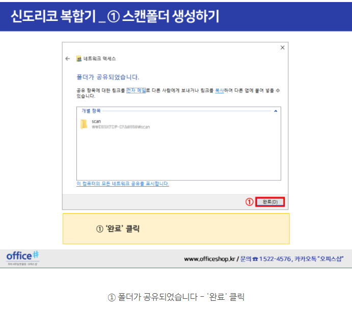 복합기 스캔 설정하는 법 복사기 프린터 스캔 연결 공유 방법 한 번에 따라 하기 신도리코 Smb 세팅 스캔 Pc 전송