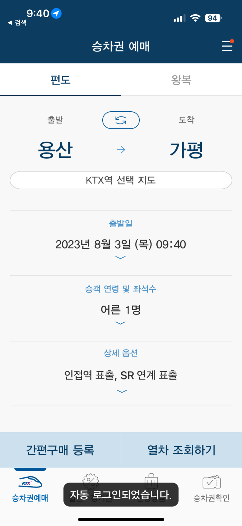 용산역에서 가평역 경춘선 Itx청춘 열차 시간표 가는법 노선도 정차역 예매 좌석 매진 입석 네이버 블로그