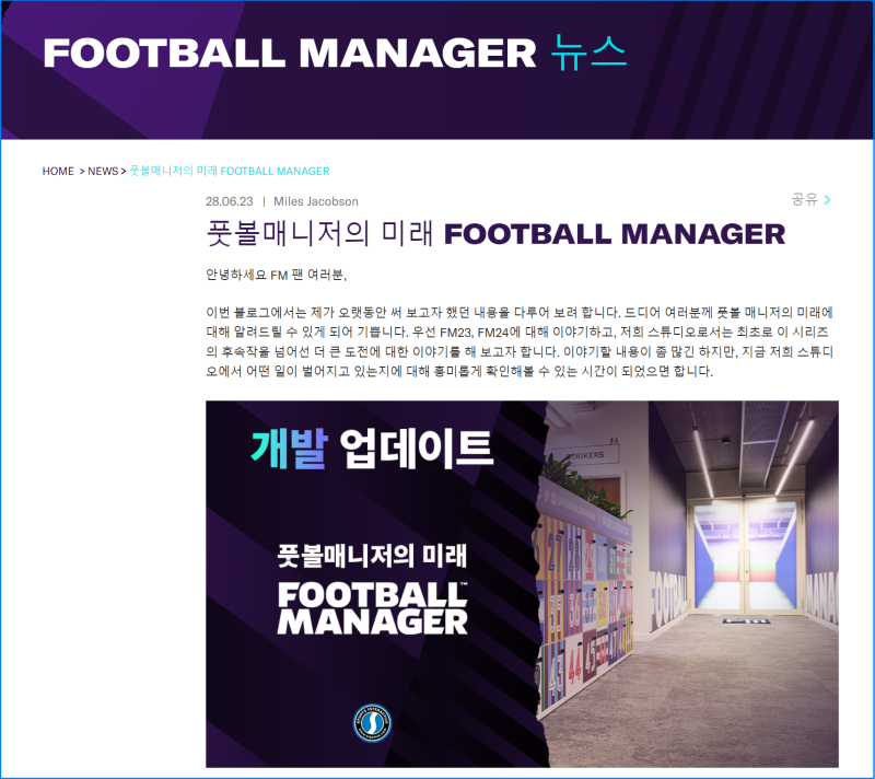 FM2023 차기작 FM2024 출시일, FM중대발표 정리! : 네이버 블로그