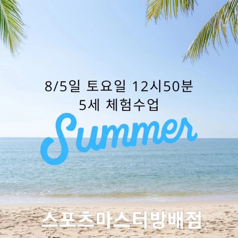 강남서초방배 유아축구 유아체육수업 5세체육 체험수업모집 스포츠마스터사당양재흑석반포4세5세6세7세축구 네이버 블로그