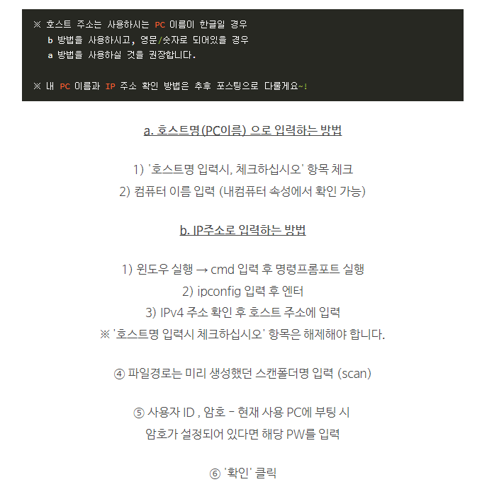 복합기 스캔 설정하는 법 복사기 프린터 스캔 연결 공유 방법 한 번에 따라 하기 신도리코 Smb 세팅 스캔 Pc 전송