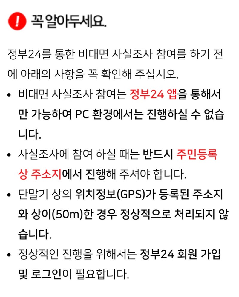 2023 주민등록 사실조사 비대면 과태료 및 세대원 신청방법 네이버 블로그