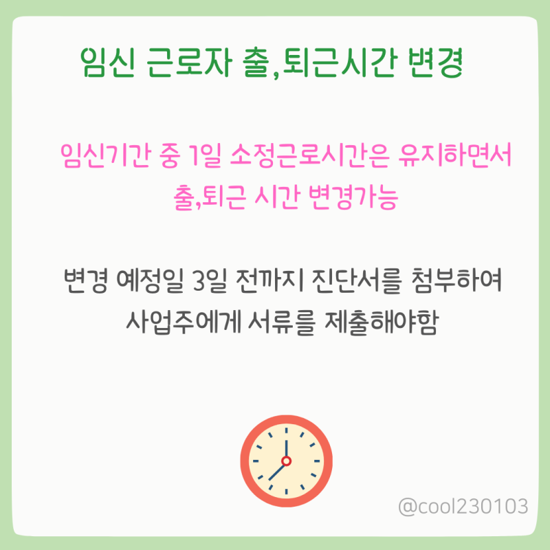 태아검진휴가태아검진시간임신기단축근로 출퇴근시간변경난임치료휴가 등 직장인 임신출산 관련제도를 확인해봅시다 네이버 블로그