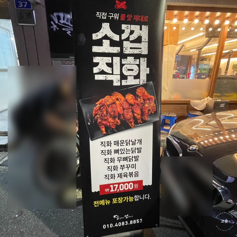 남천역고기집 수영구맛집 소껍 네이버 블로그