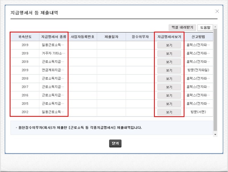 근로소득원천징수영수증 발급방법 요약 원천공제 전직장 네이버 블로그