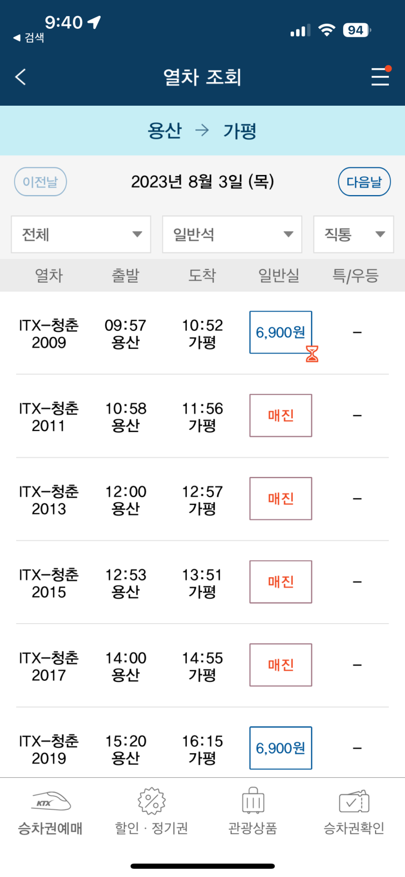 용산역에서 가평역 경춘선 Itx청춘 열차 시간표 가는법 노선도 정차역 예매 좌석 매진 입석 네이버 블로그