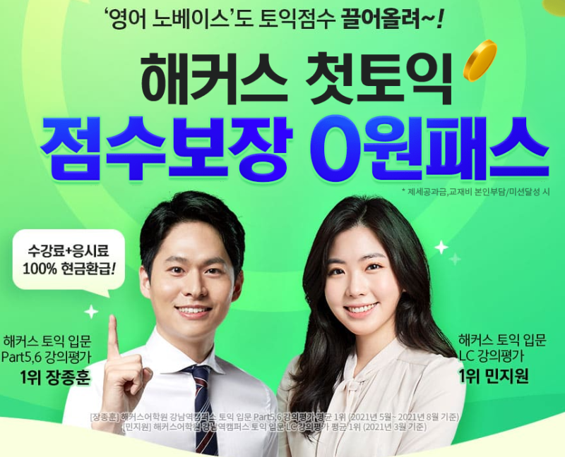 토익 환불 규정 확인 토익 취소 수수료 And 날짜 변경 방법 Ft 당일 취소 네이버 블로그
