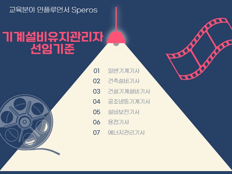 기계설비유지관리자 선임기준 온라인으로 쉽게 갖추는 방법은 네이버 블로그