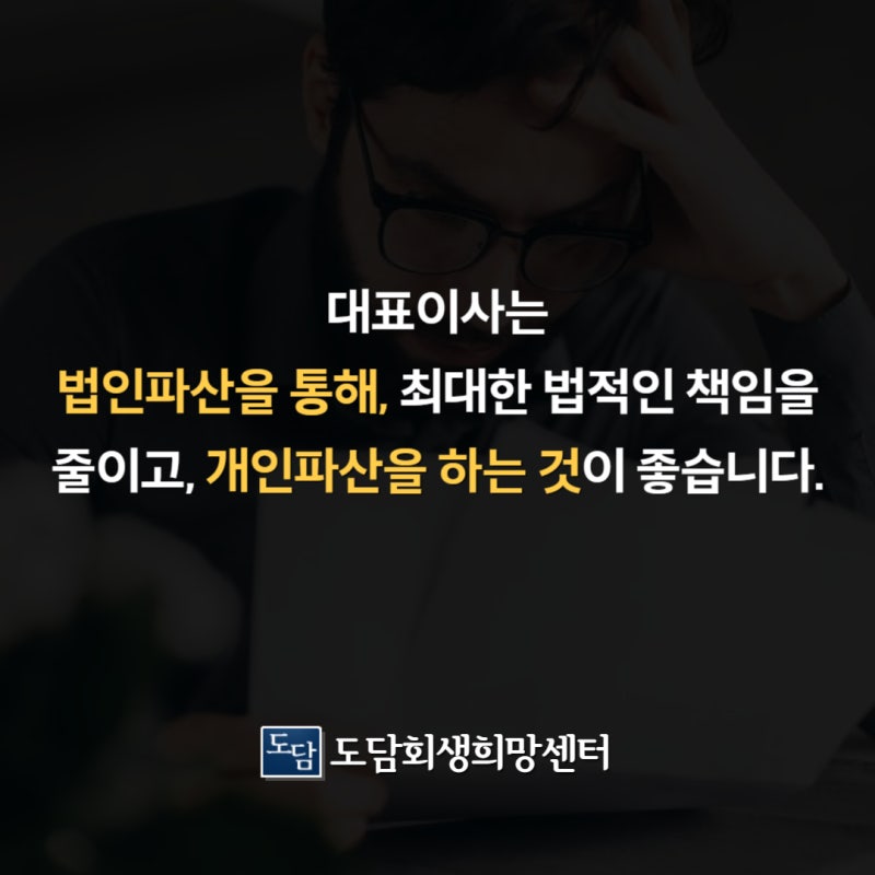 법인파산 대표이사의 법적 책임 정리 네이버 블로그
