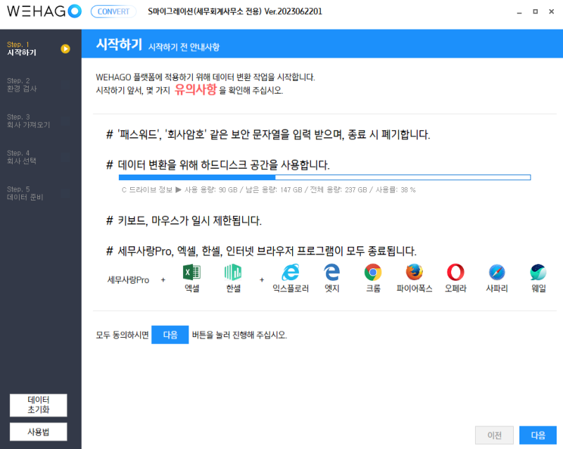 위하고 사용 Tip 세무사랑 데이터 위하고 변환방법 네이버 블로그