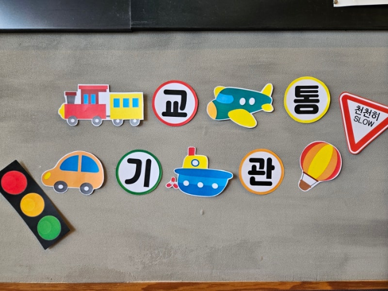교통기관도안 가랜드 어린이집8월환경구성 토퍼 썬캐쳐 활동지 얼굴합성도안 표지판 무료도안나눔 네이버 블로그