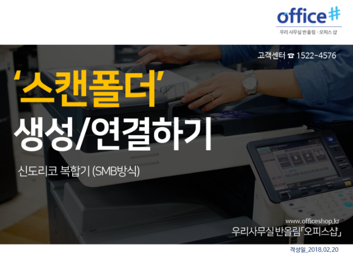 복합기 스캔 설정하는 법 복사기 프린터 스캔 연결 공유 방법 한 번에 따라 하기 신도리코 Smb 세팅 스캔 Pc 전송
