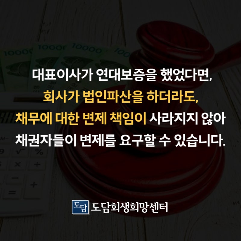 법인파산 대표이사의 법적 책임 정리 네이버 블로그