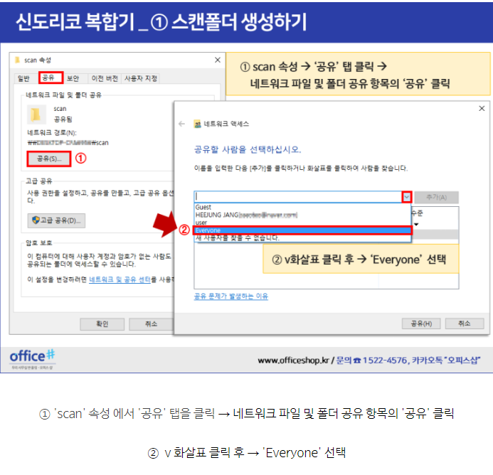 복합기 스캔 설정하는 법 복사기 프린터 스캔 연결 공유 방법 한 번에 따라 하기 신도리코 Smb 세팅 스캔 Pc 전송