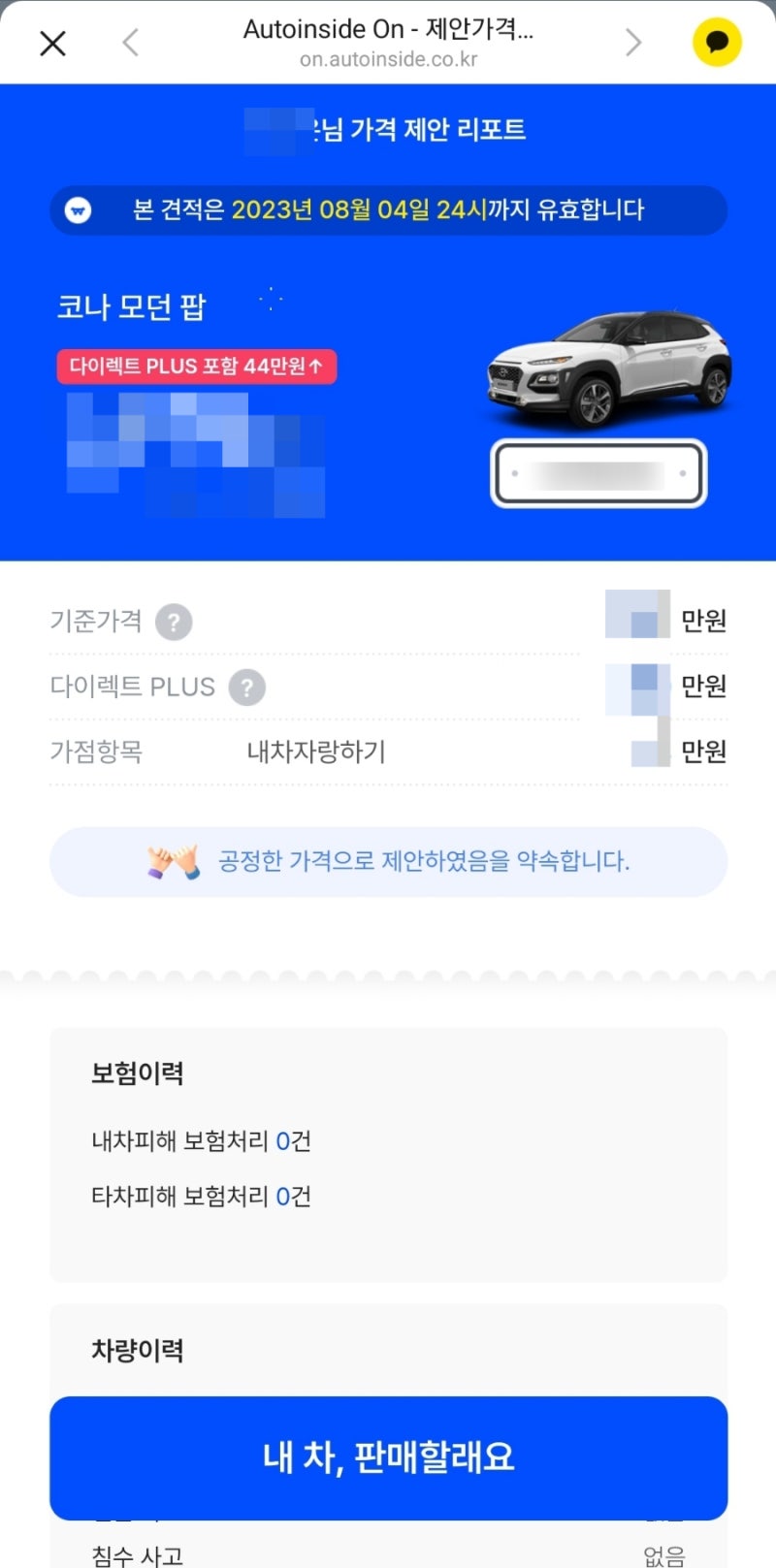 중고 자동차 직접 매매하는 방법지인에게 판매시 절차 중고차 견적확인 명의이전구청 방문 온라인 필요 서류 자동차
