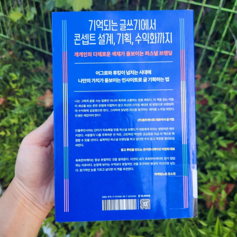 내 생각과 관점을 수익화하는 퍼스널 브랜딩촉촉한마케터 네이버 블로그