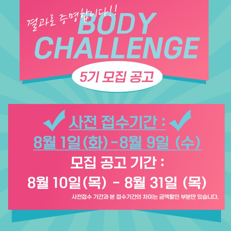 월곡pt 로아짐 결과로 증명합니다 바디챌린지 5기 모집 Start 네이버 블로그