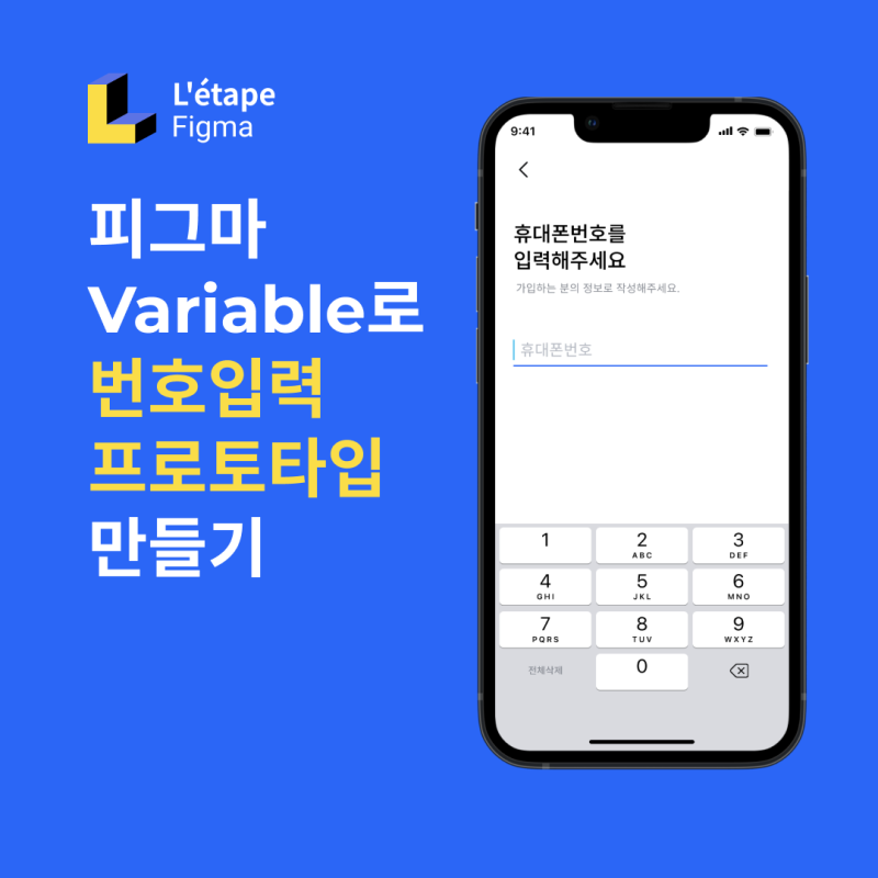 피그마 Variable로 만든 번호 입력 프로토타입 - 피그마 keypad prototype : 네이버 블로그