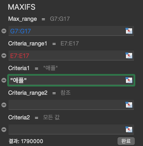 Excel 엑셀 15 조건에서 최댓값최솟값 구하는 함수maxifsminifs 네이버 블로그