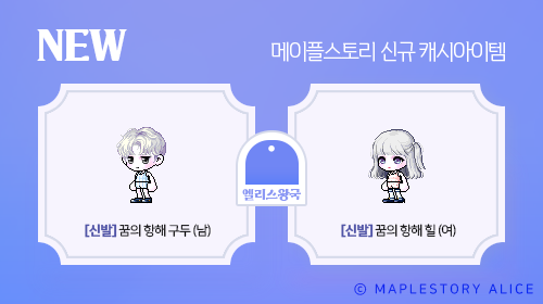 메이플스토리 신규캐시 추가 124기 잡로얄 한여름밤 세트 꿈의 항해 세트 아기 해달 모자 네이버 블로그