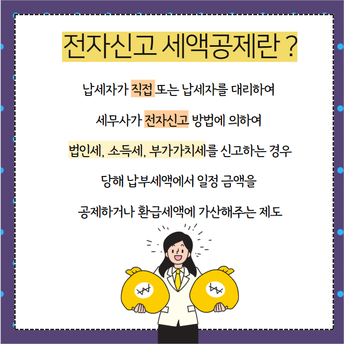 세무대리인 필독 부가가치세 전자신고세액공제 통영세무사거제세무사진주세무사고성세무사창원세무사 네이버 블로그