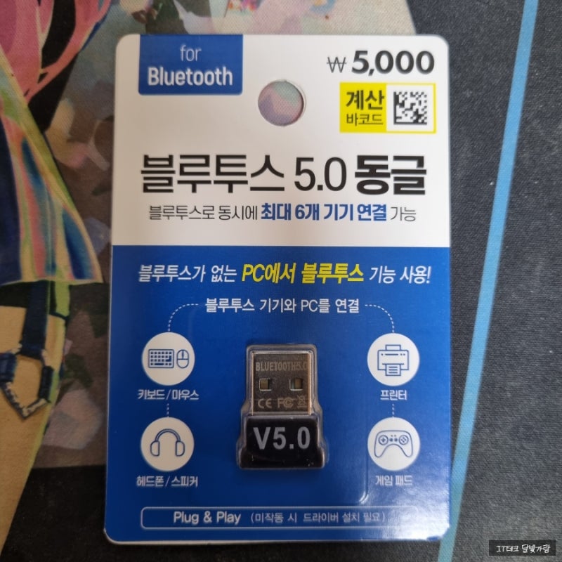 다이소 무선 블루투스 동글이 연결 및 사용법 네이버 블로그