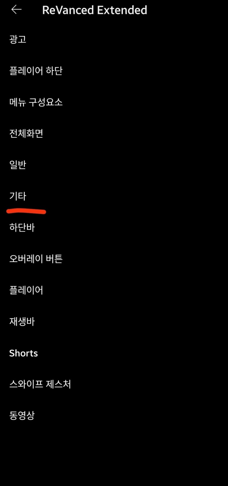 ReVanced Extended 무한버퍼링 새업데이트 8월4일 포스팅 v18.29.38 : 네이버 블로그