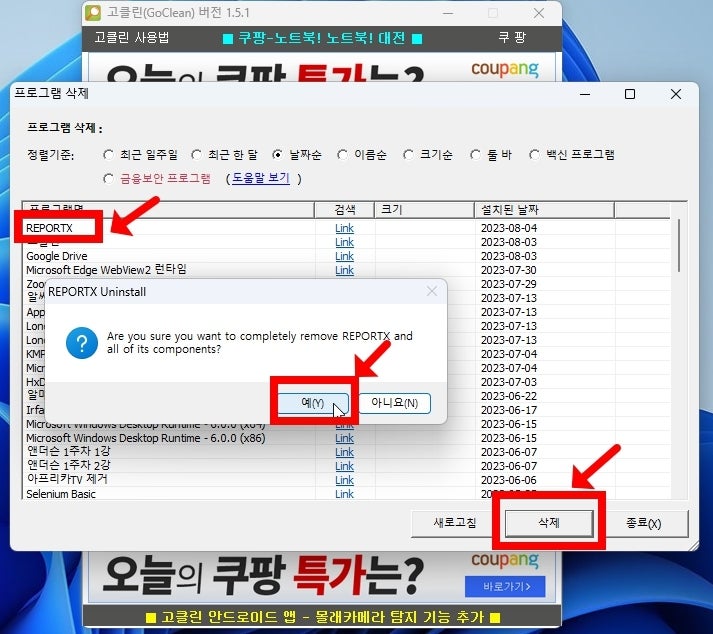 REPORTX 정체확인과 자동실행 중지, 삭제 방법까지 총정리 : 네이버 블로그