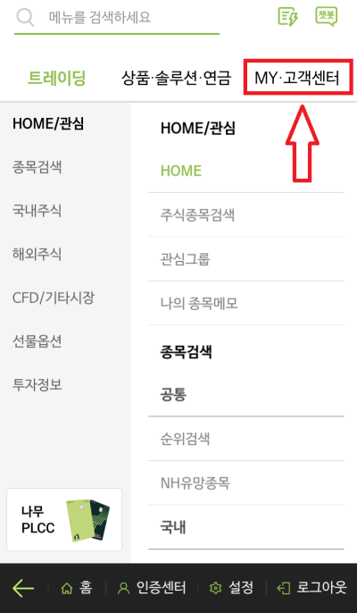 Nh투자증권 나무어플 나무 본인타인 명의타증권사 주식이체 방법 주식 옮기기 네이버 블로그