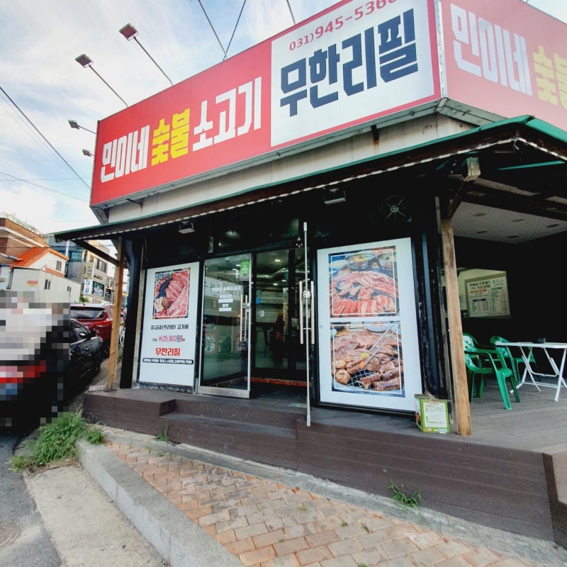 파주무한리필 민이네 맛있는 숯불 소고기 파주소고기뷔페맛집 네이버 블로그