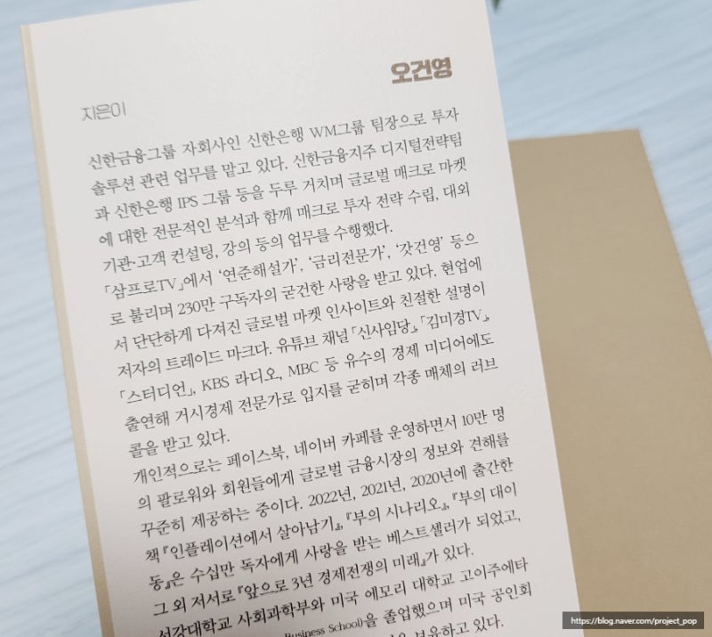 책추천 도서리뷰 위기의 역사 경제위기의 생성과 소멸을 통해 살펴보는 지금의 경제 삼프로tv 오건영 신간 네이버 블로그